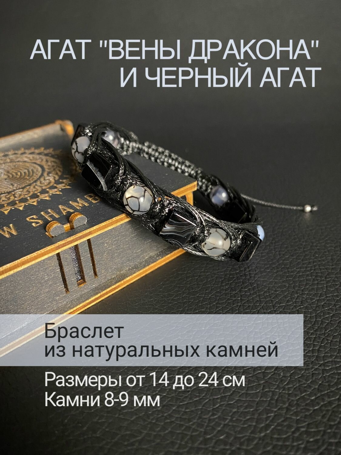 Браслет, агат