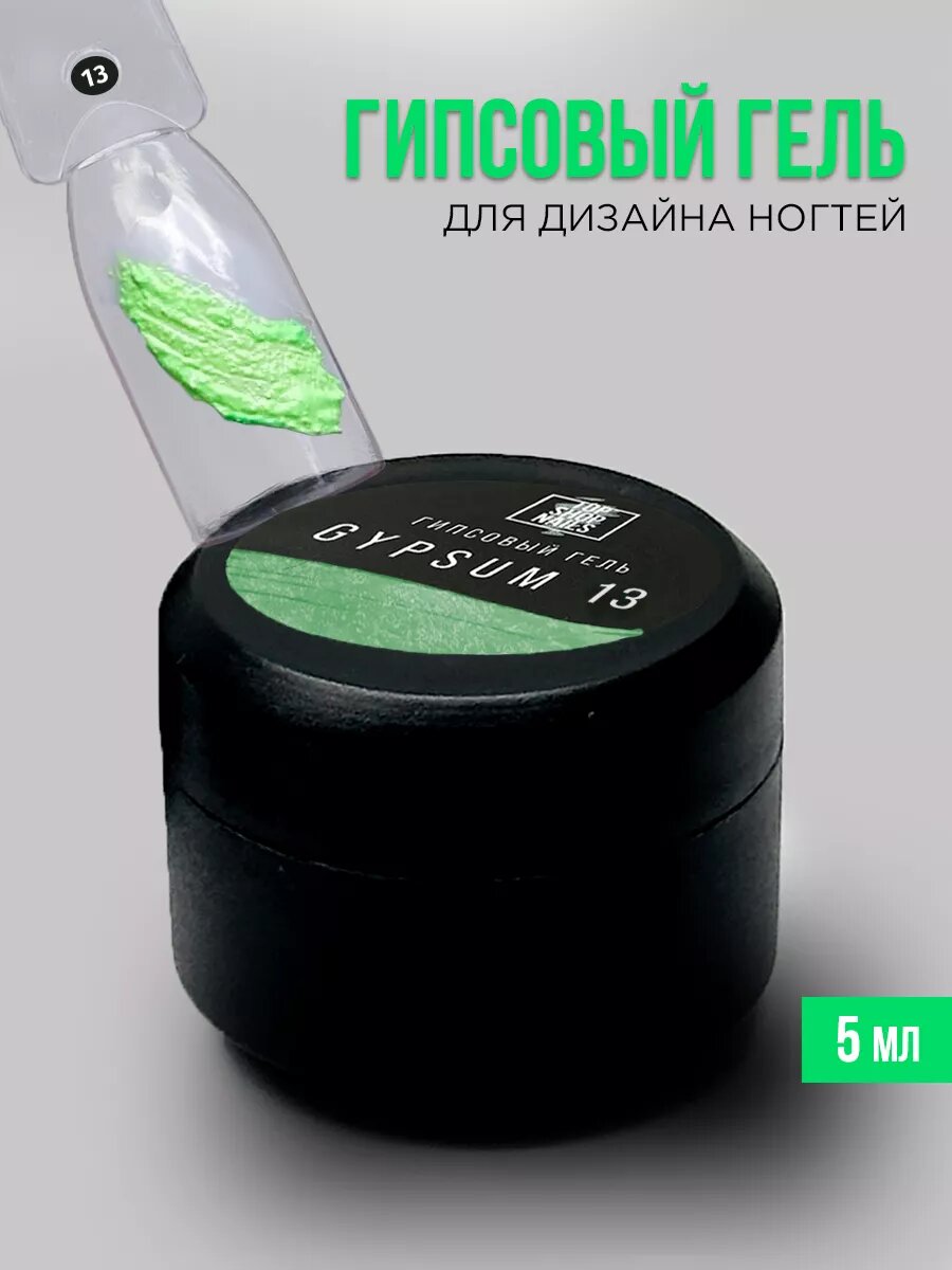 Гель для дизайна ногтей гипсовый фактурный Gypsum 13, 5мл