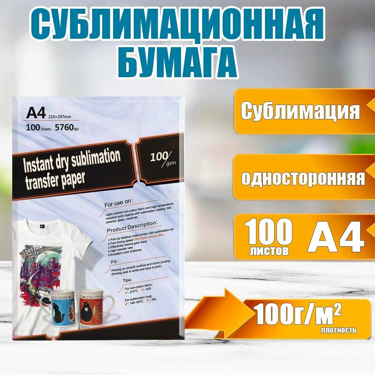 Сублимационная бумага Sublimation Transfer Paper A4 100 л