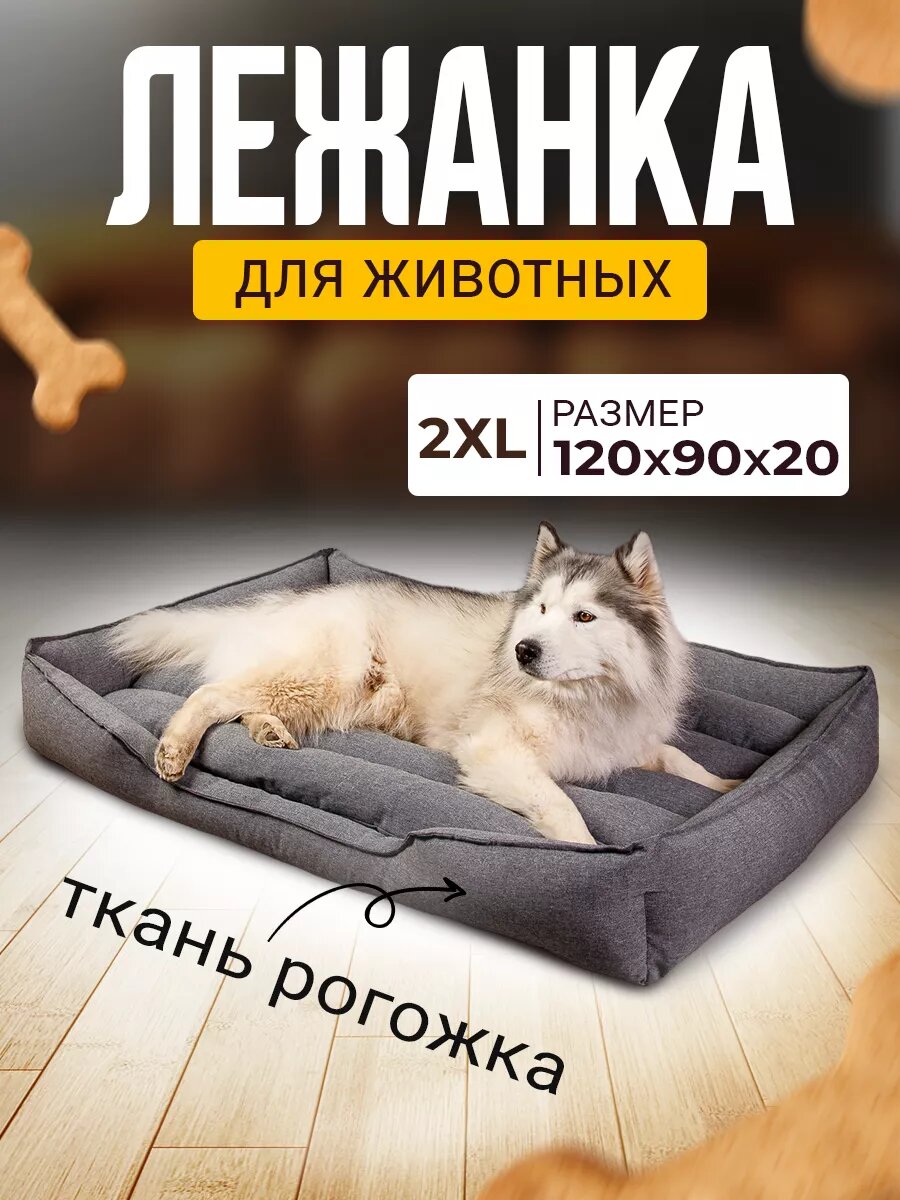 Лежанка для Кошек и Собак Большая с Бортиками и Подушкой
