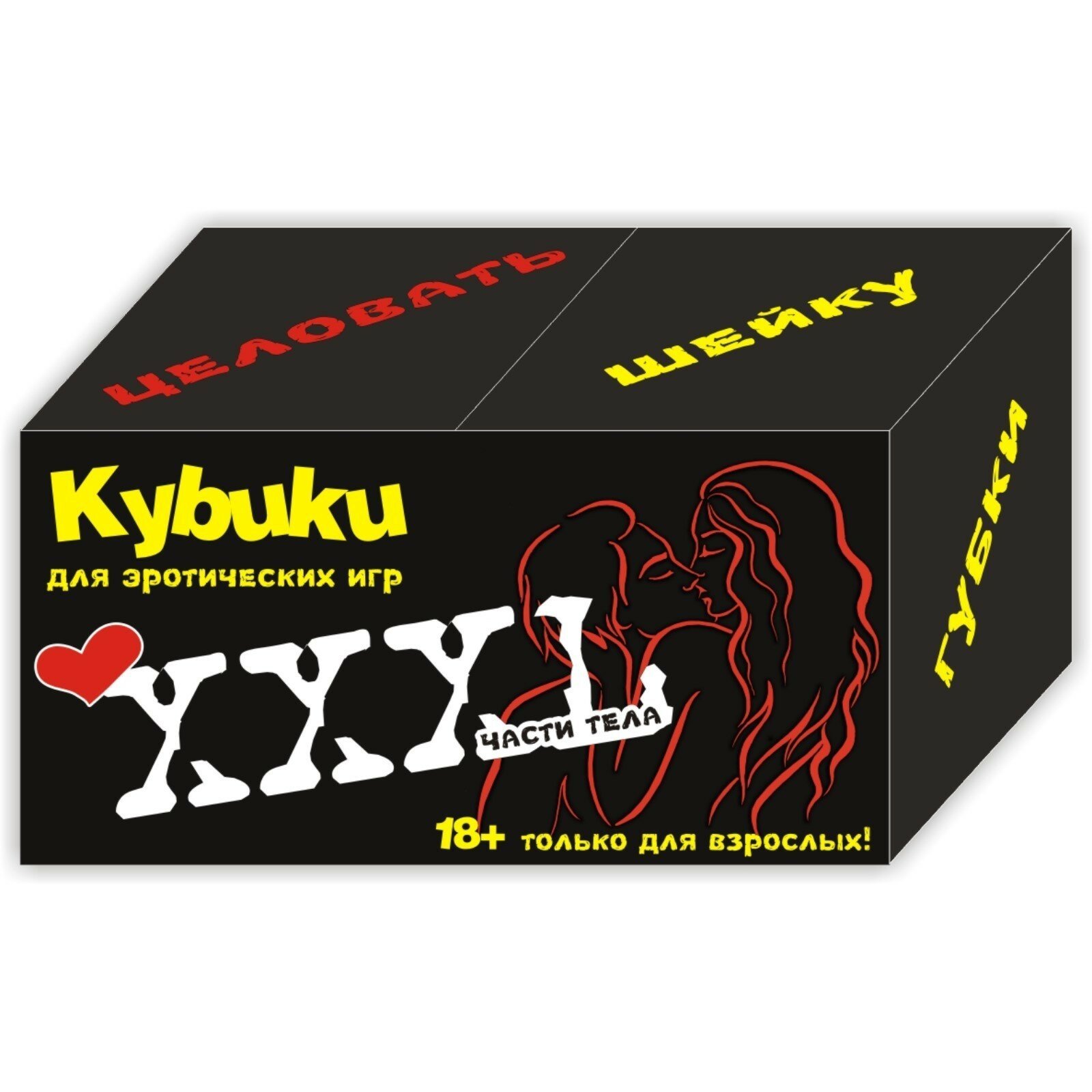 Секс кубики для взрослых "Части тела", 4 х 4 см, набор 2 шт, 18+