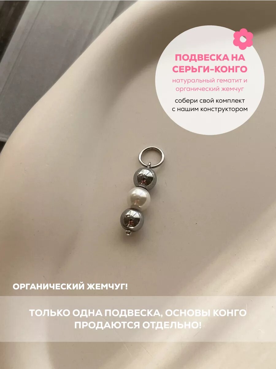 Подвеска для серег