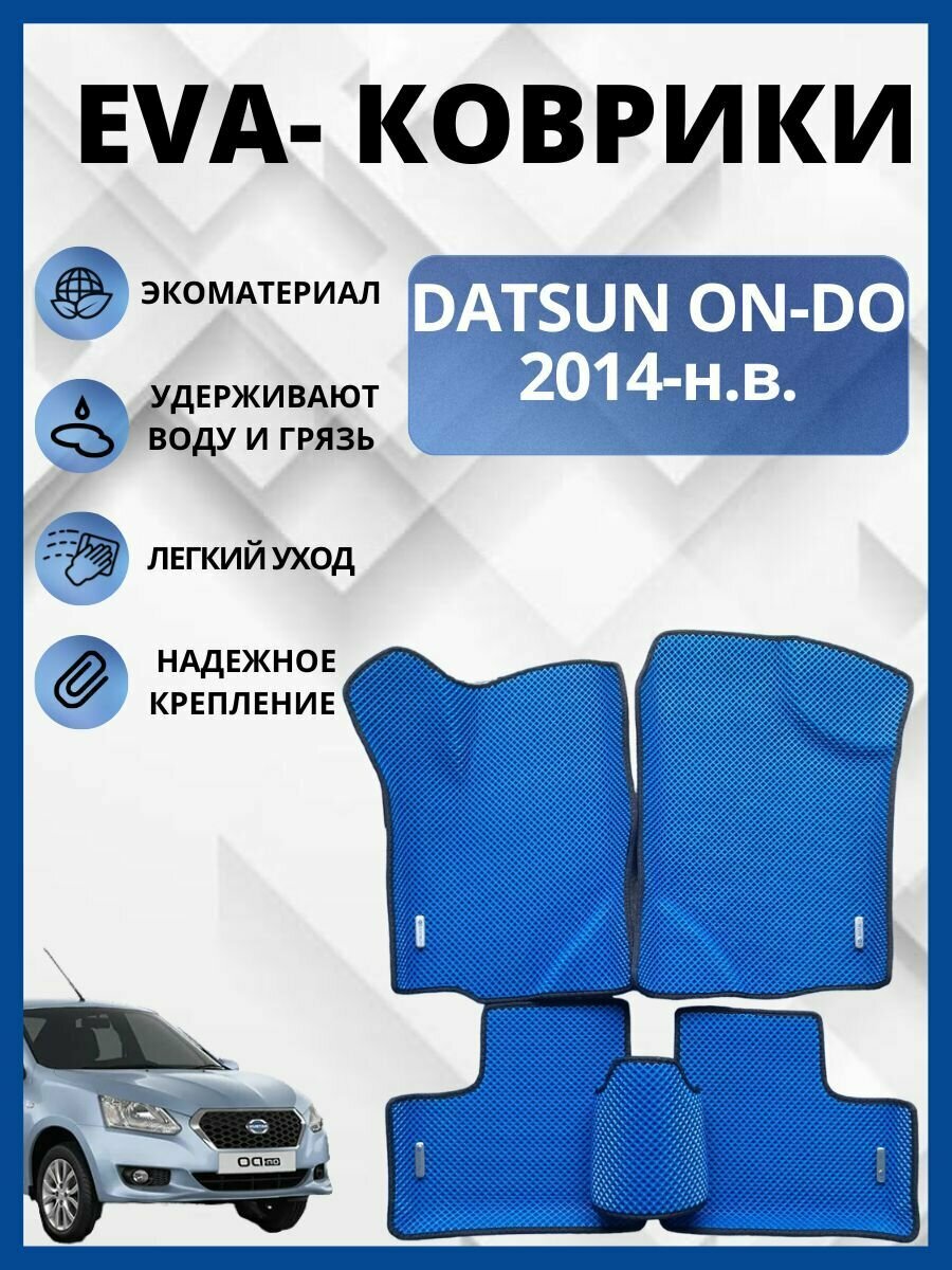 Datsun on-do; Датсунон-до ; Дацун Автомобильные коврики EVA в салон автомобиля С бортиками