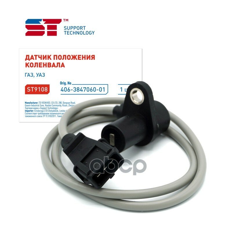 Датчик положения коленвала Г, УАЗ дв. ЗМЗ-405/406/409/514 Евро-2 Support Technology арт. ST9108 - высокое качество товара