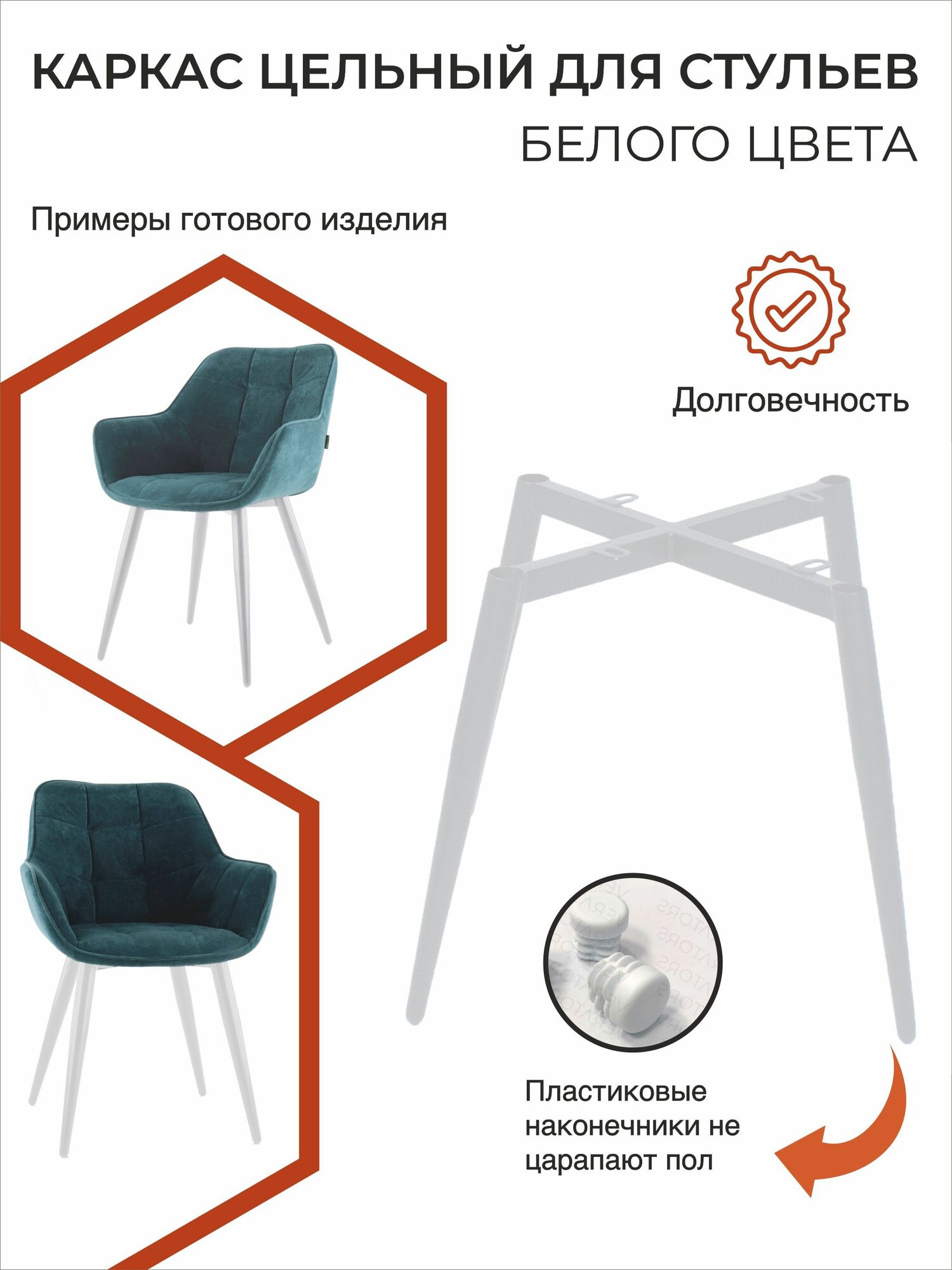 Опора мебельная 1 шт, каркас для стула металлический, ножки конусные лофт, белый