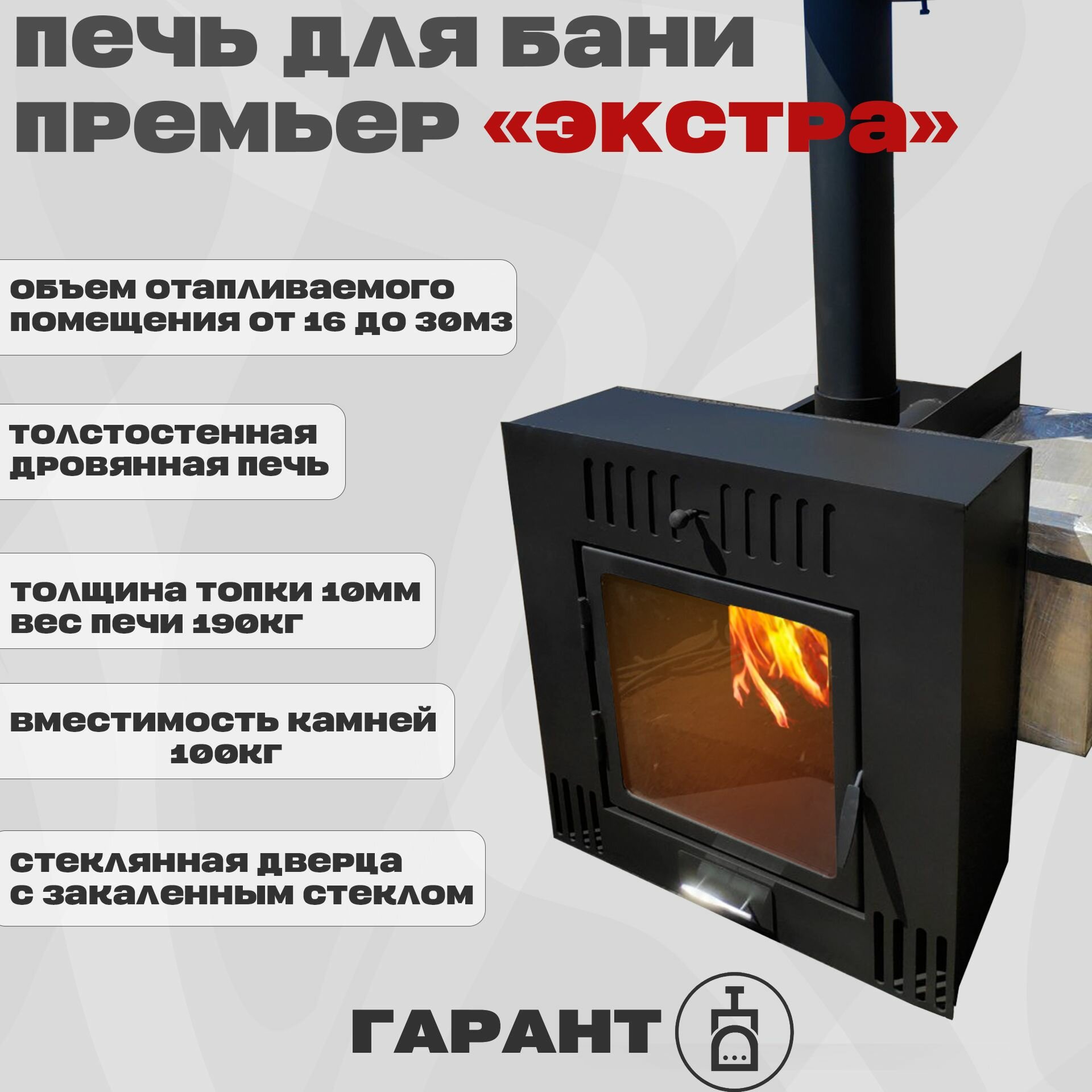 Банная печь Премьер Экстра Правый бак на 100 литров