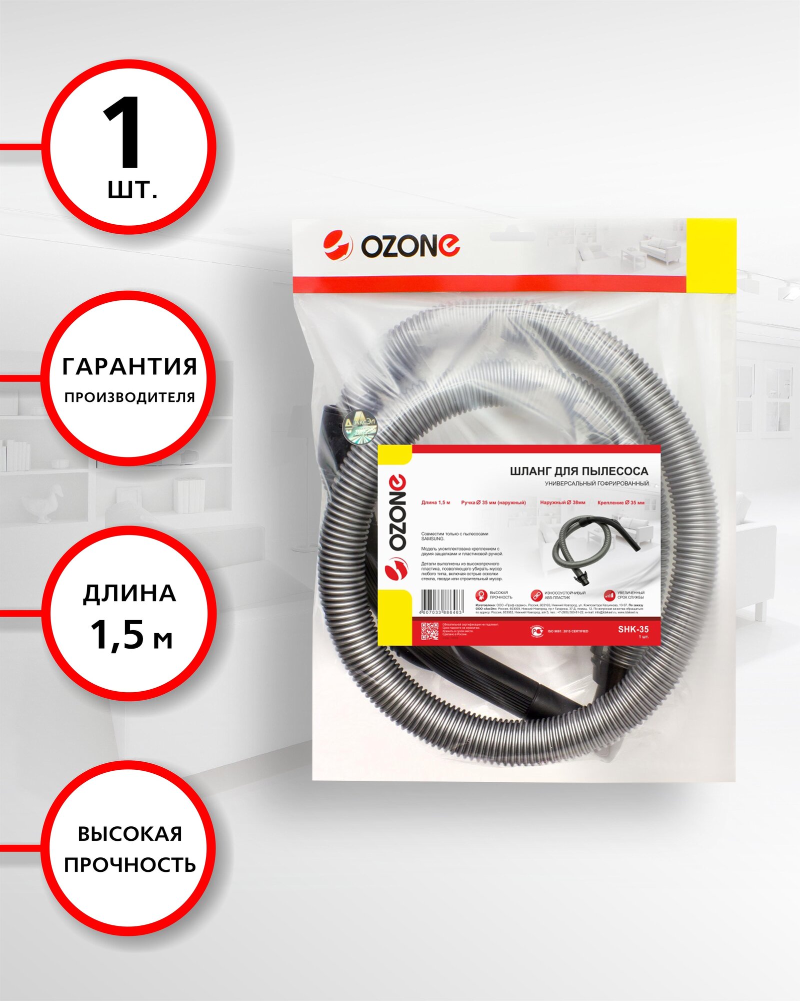 Шланг для бытового пылесоса Samsung, длина 1,5 м, труба 35 мм, бренд: OZONE, арт. SHK-35