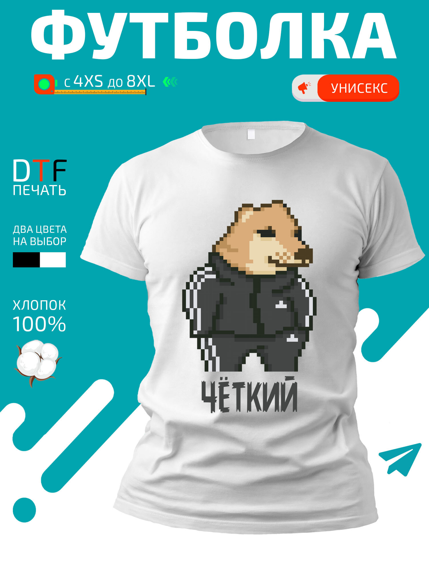 Футболка Пес в спортивном костюме