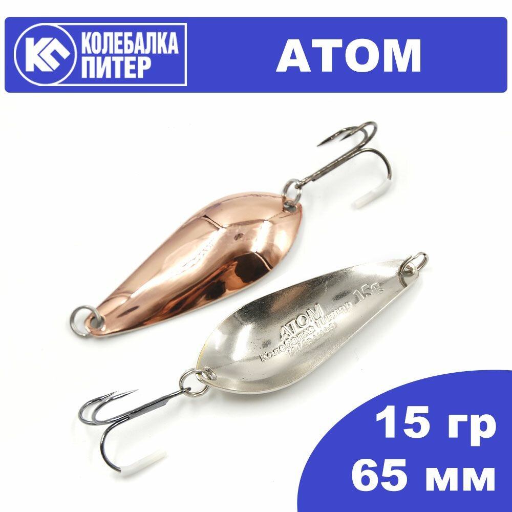 Блесна Колебалка Питер Атом 15гр цв. красн/белый, PA6515CN