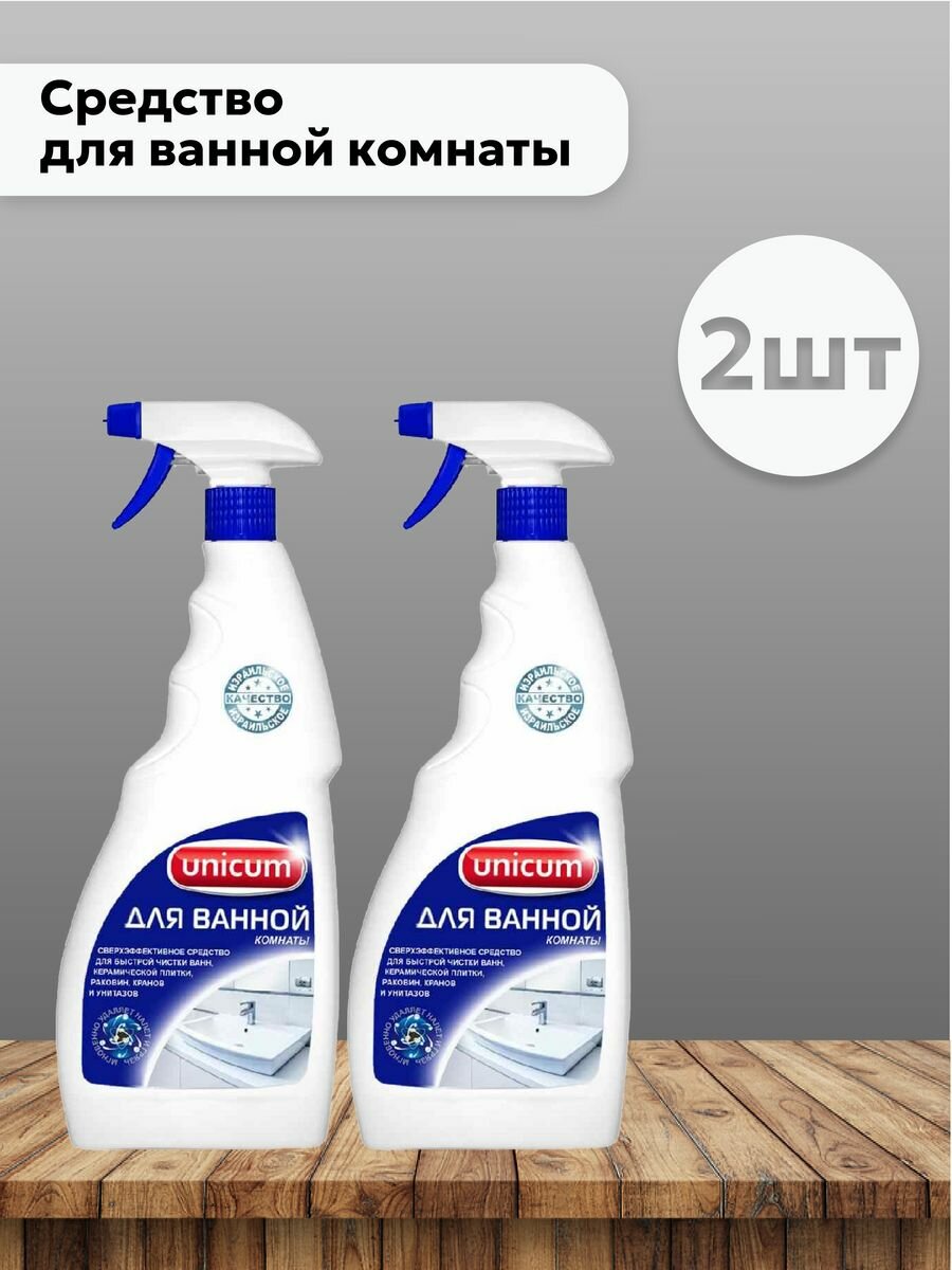 Набор 2 шт Средство для Ванной комнаты 500 мл