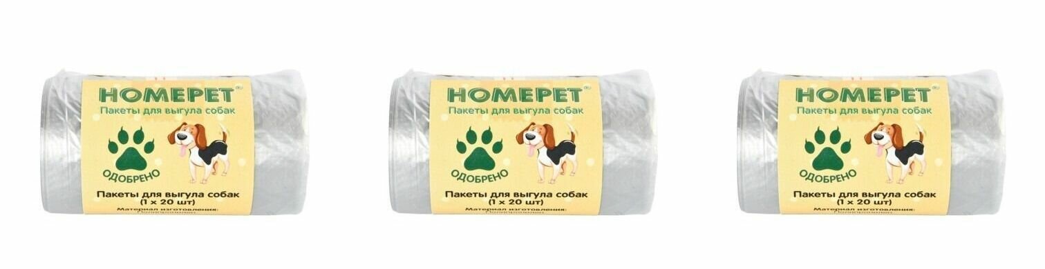 HOMEPET Пакеты для выгула собак, 20 шт/уп, 3 уп