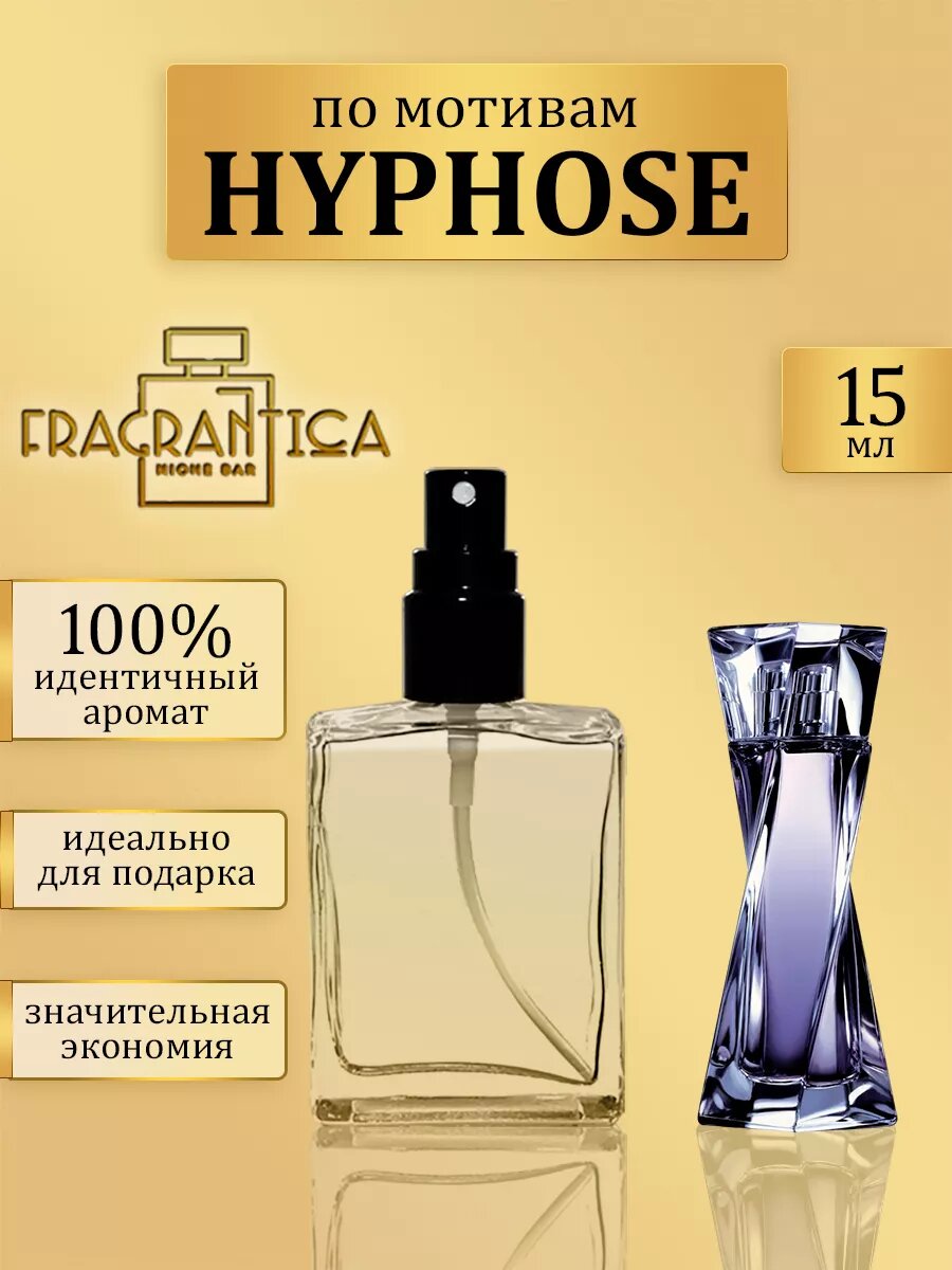 Масляные духи Гипноз по мотивам Hypnose