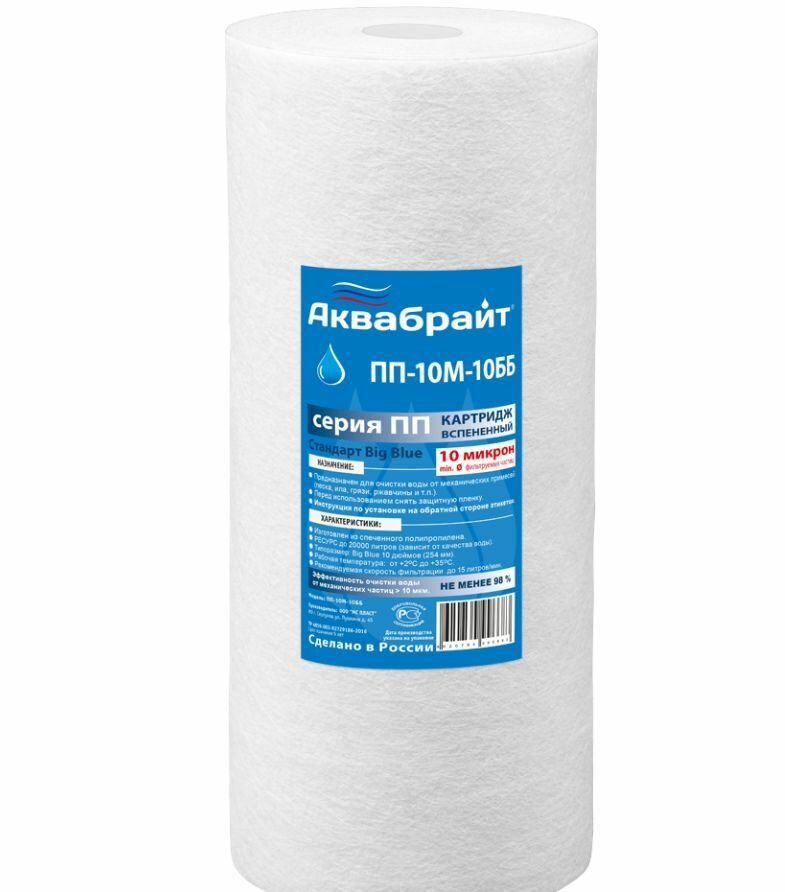 Картридж Аквабрайт ПП-10 М-10 ББ для механической очистки