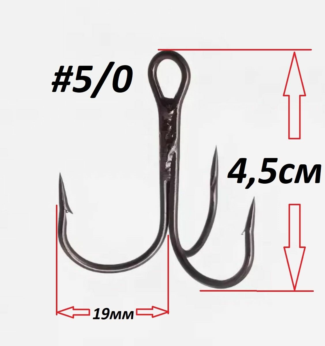Крючок рыболовный тройник №5/0 в комплекте 10шт.