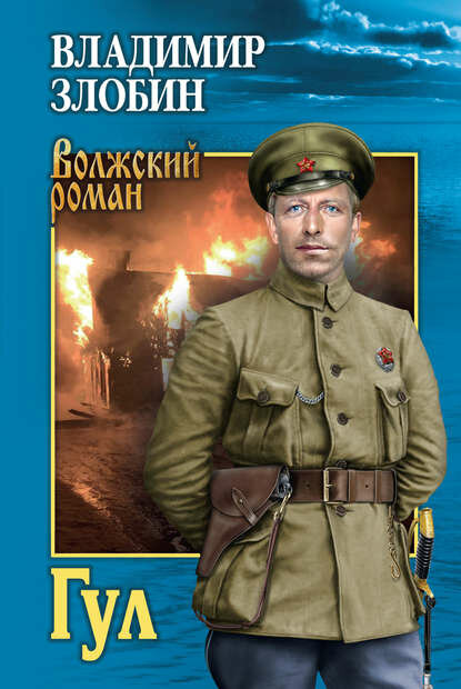 Гул [Цифровая книга]