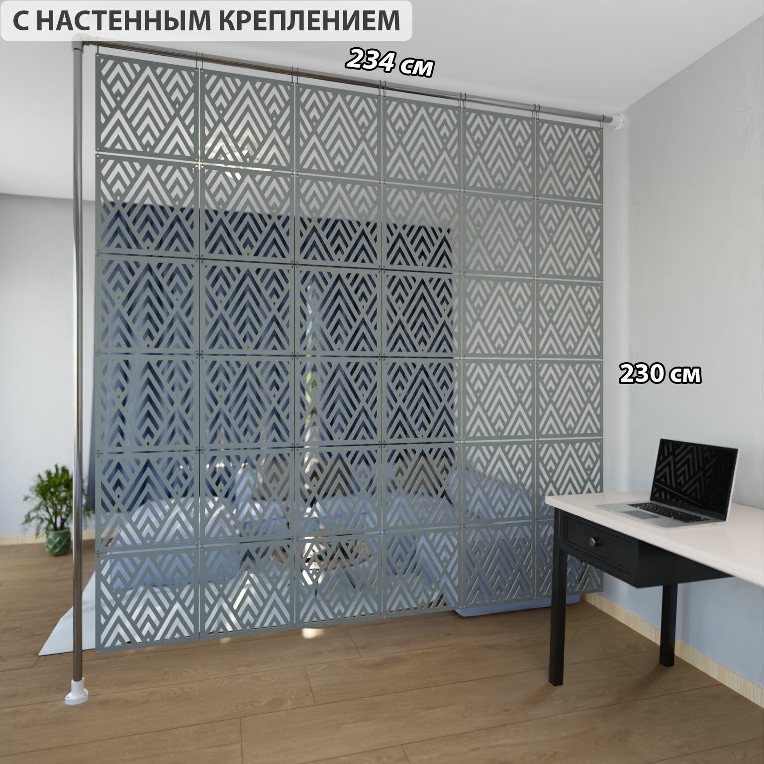 Ширма перегородка для зонирования 230*234 Крепление на стену