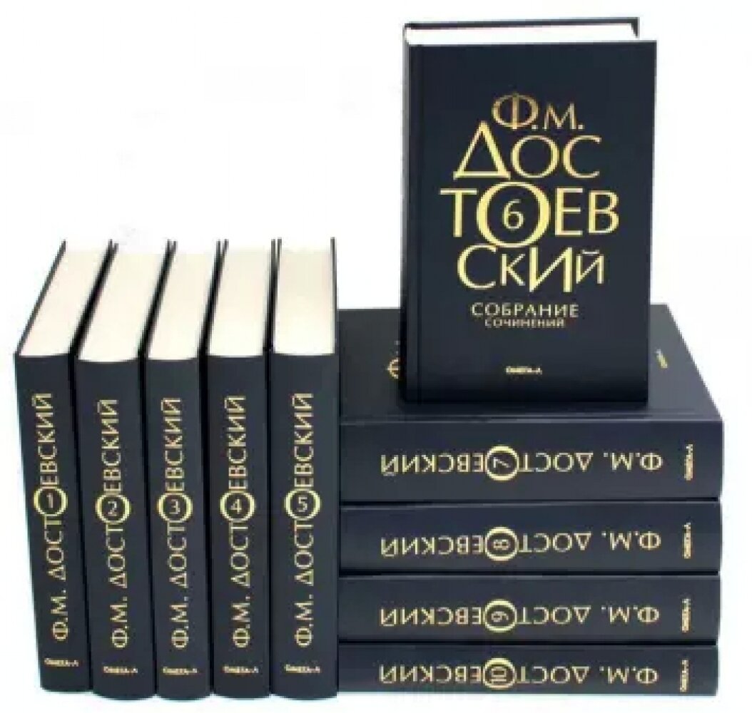 Федор Достоевский. Собрание сочинений в десяти томах (комплект)