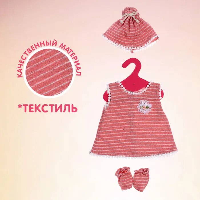 Одежда для пупса Happy Valley «Мой малыш» платье шапочка носочки