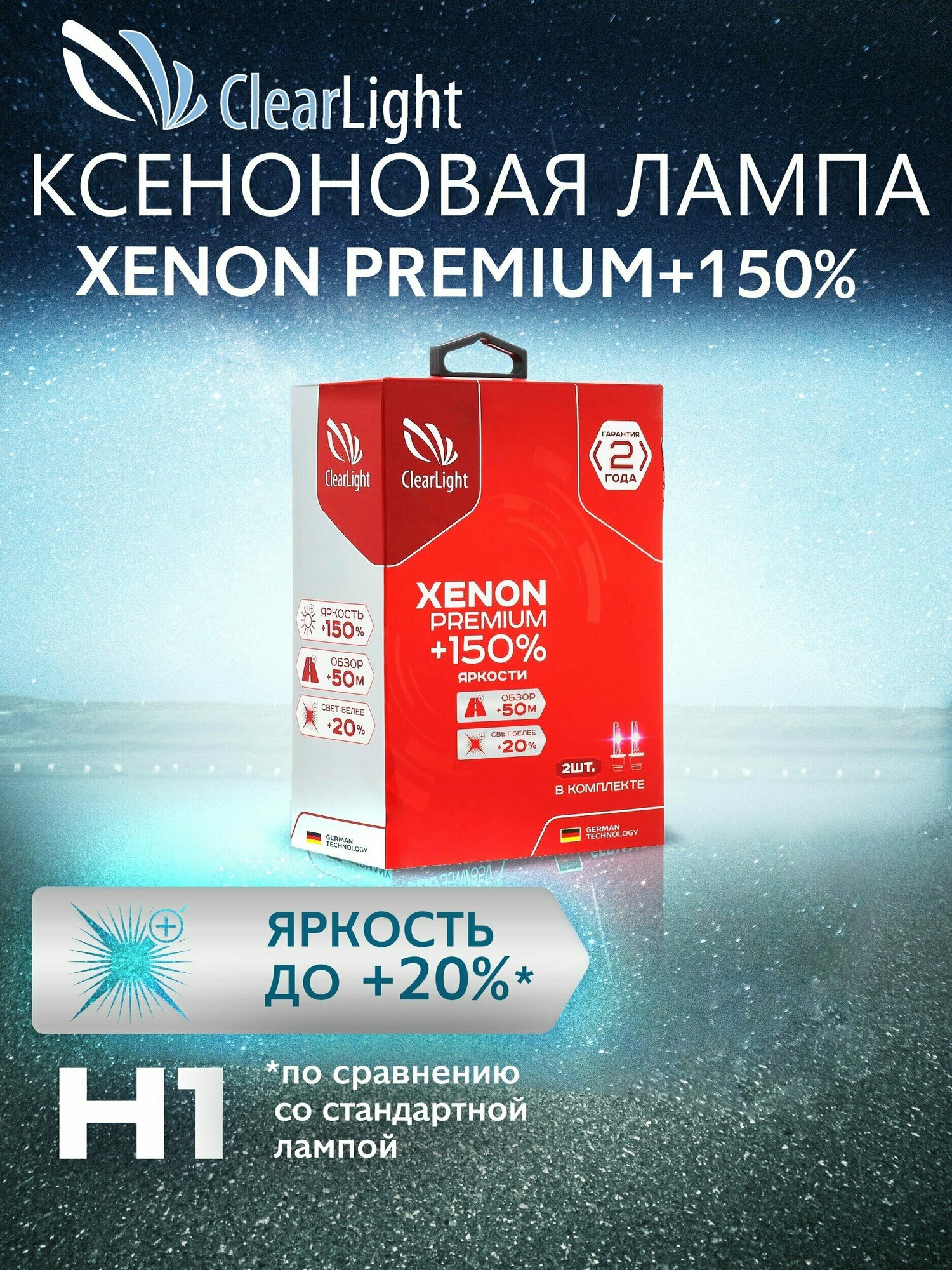 Лампа автомобильная ксеноновая Clearlight "Xenon Premium+150%", цоколь H1, 5000 К, 35 Вт, 2 шт