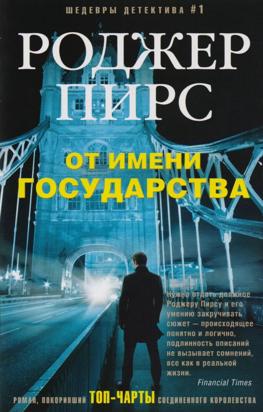 От имени государства