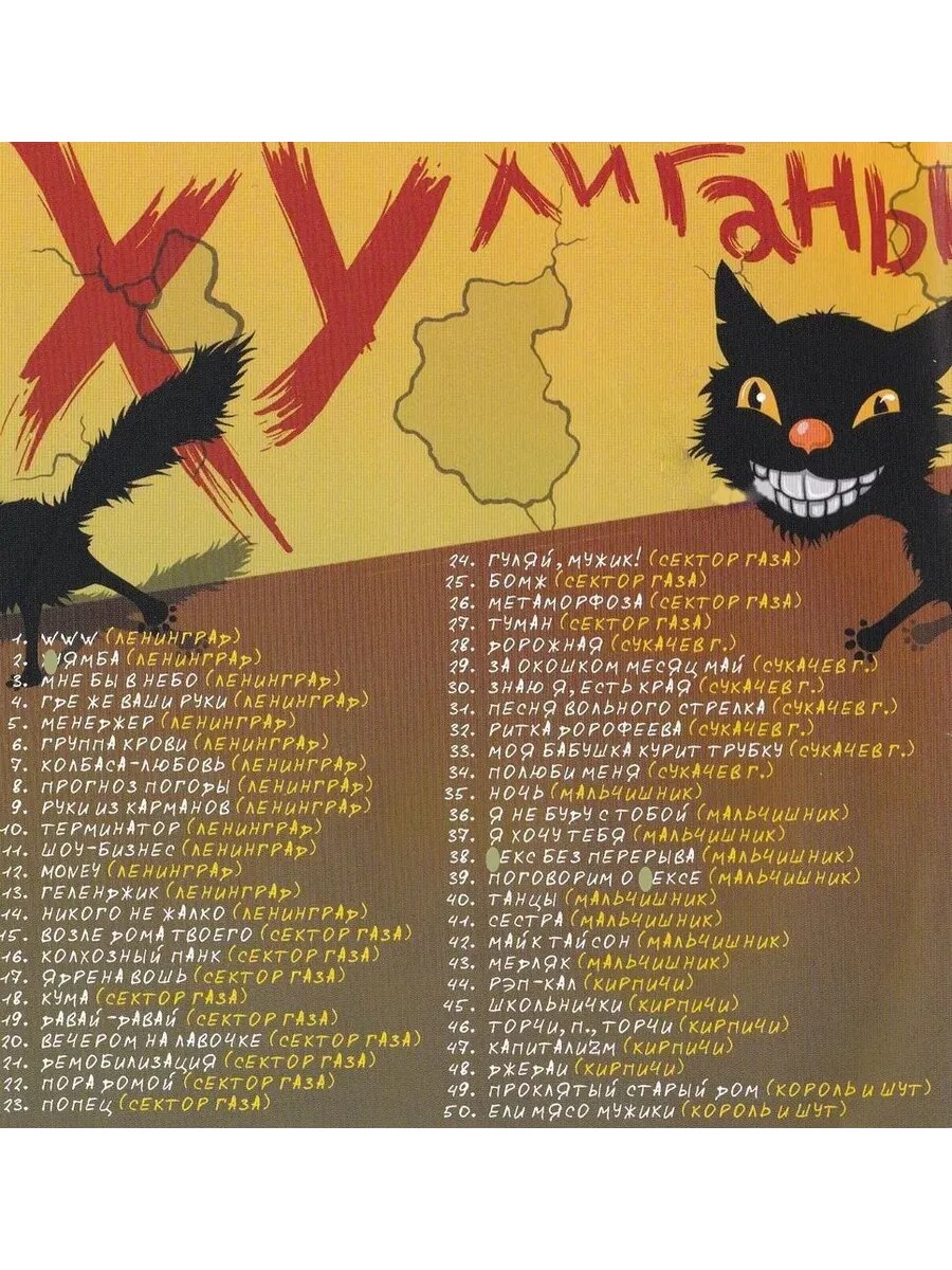 Хулиганы (Караоке DVD) — фото 1