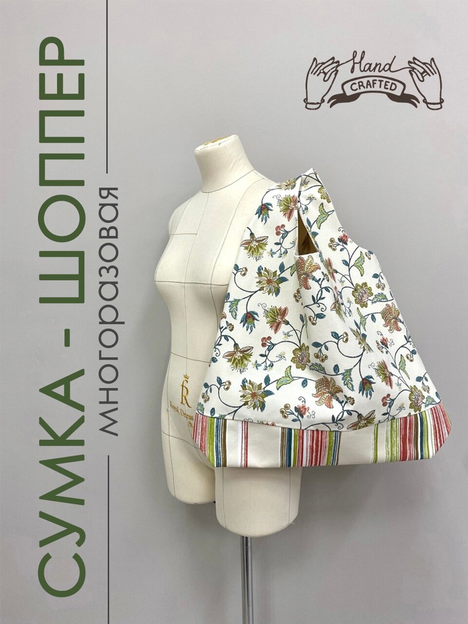 Сумка шоппер