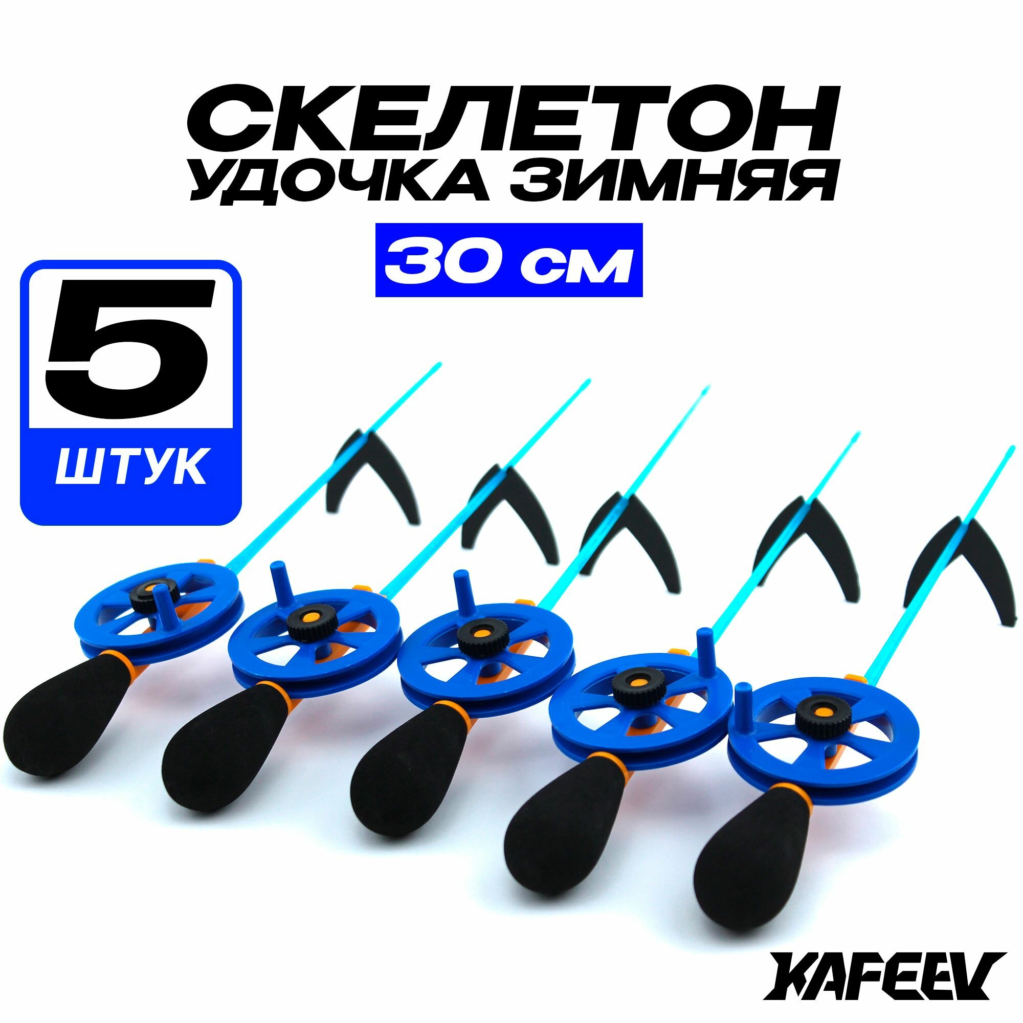 Зимняя удочка для рыбалки West Man 30 см, с катушкой 55 мм, штекерная, мягкий кивок, удилище карбон Комплект 5 ед