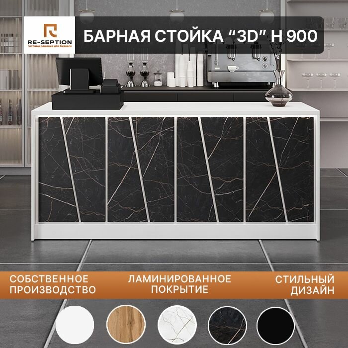 Барная стойка "3D" С Декором Белый/Файерстоун/ 2000х900х600, С Подсветкой