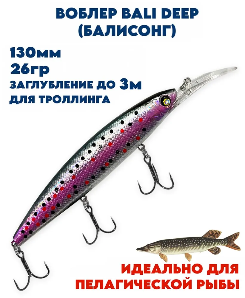 Воблер BAT Bali Deep (Балисонг) B115 130мм 26гр заглубление до 3м, идеально для пелагической рыбы