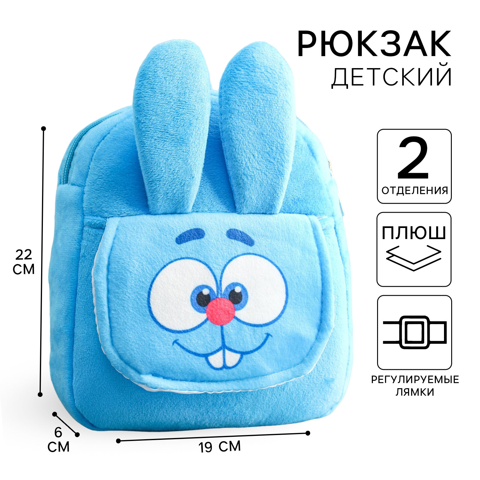 Рюкзак детский плюшевый на молнии, с карманом, 22 см × 6 см × 19 см «Крош», Смешарики