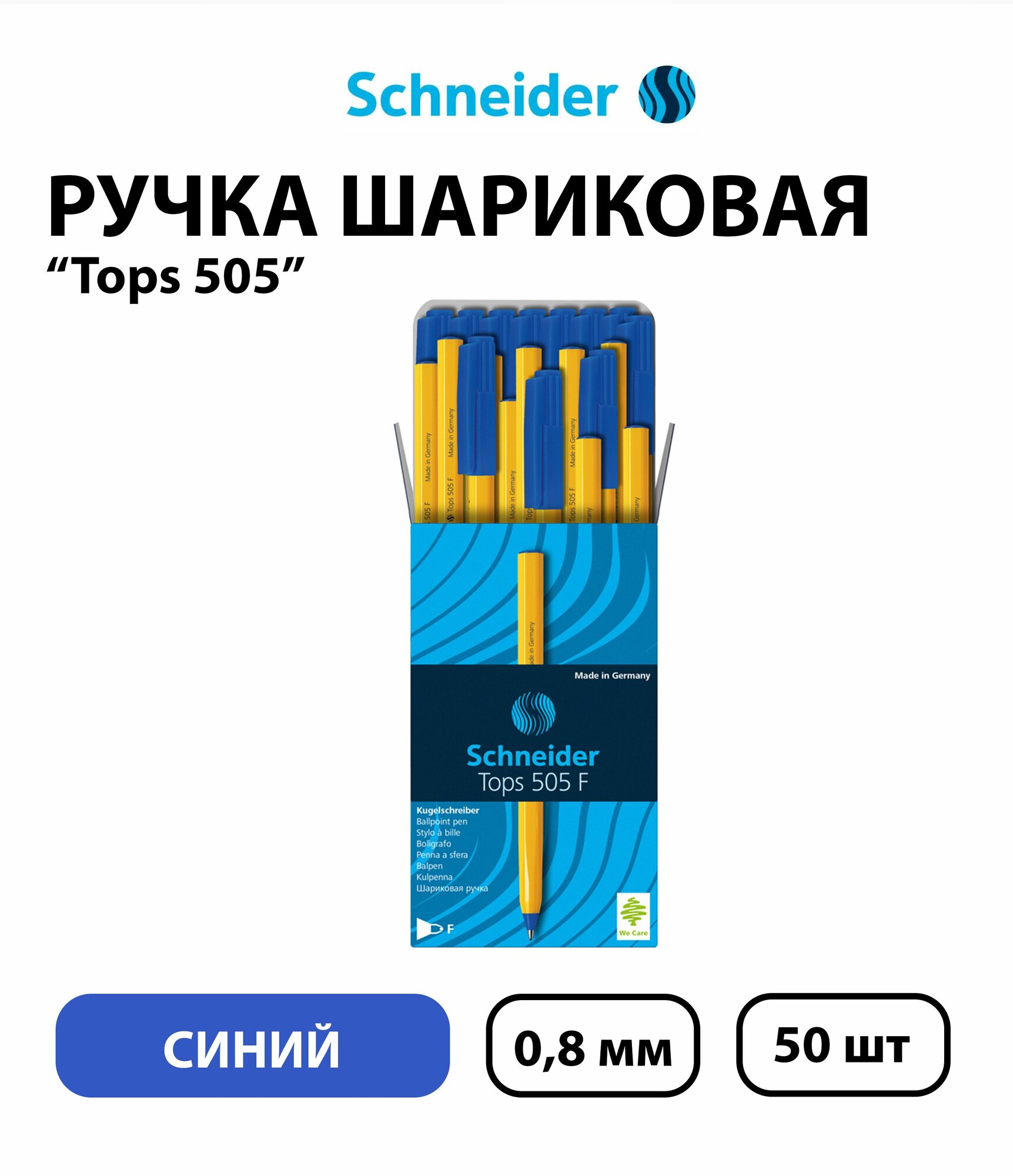 Набор 50 штук - Ручка шариковая Schneider "Tops 505 F" синяя, 0,8 мм, оранжевый корпус 150503