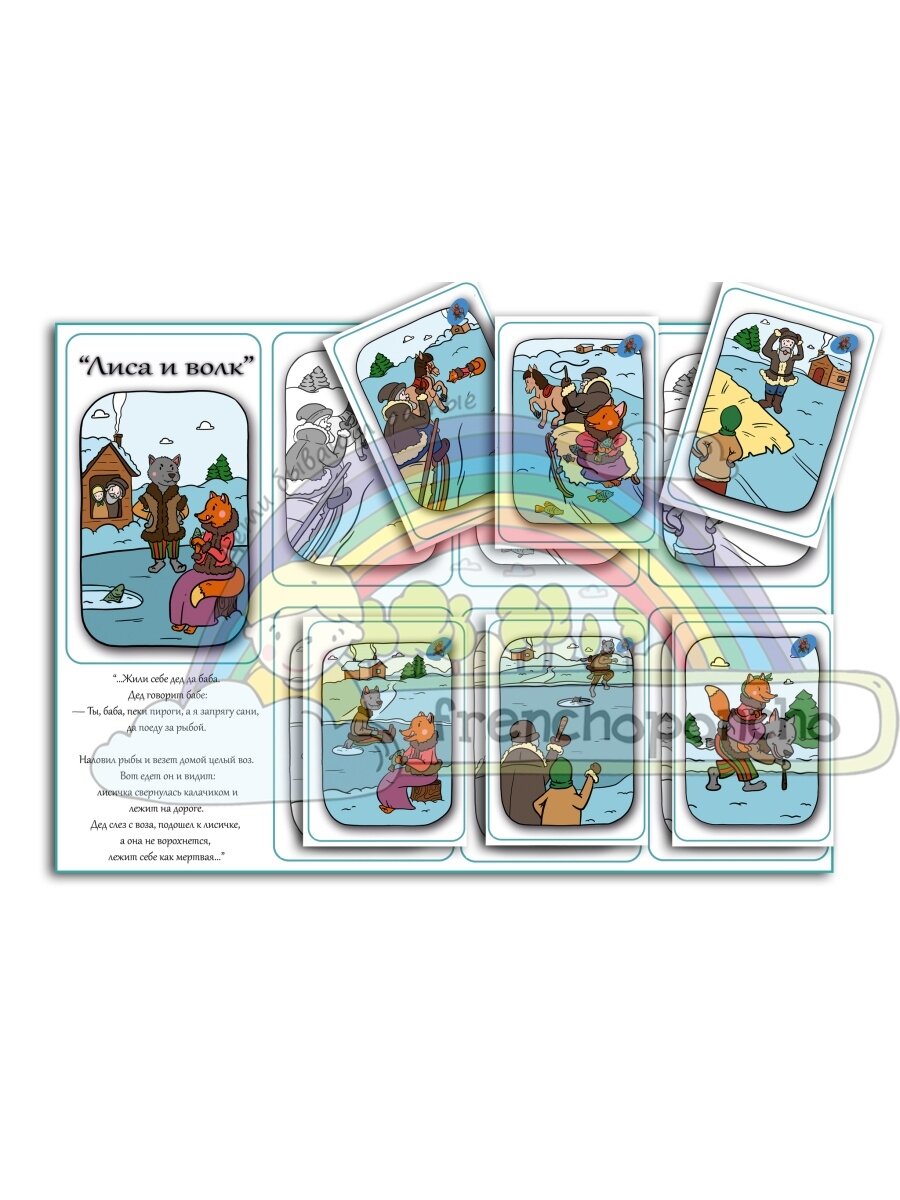 Сказка "Лиса и волк". Развивающие пособия на липучках Frenchoponcho (Френчопончо)
