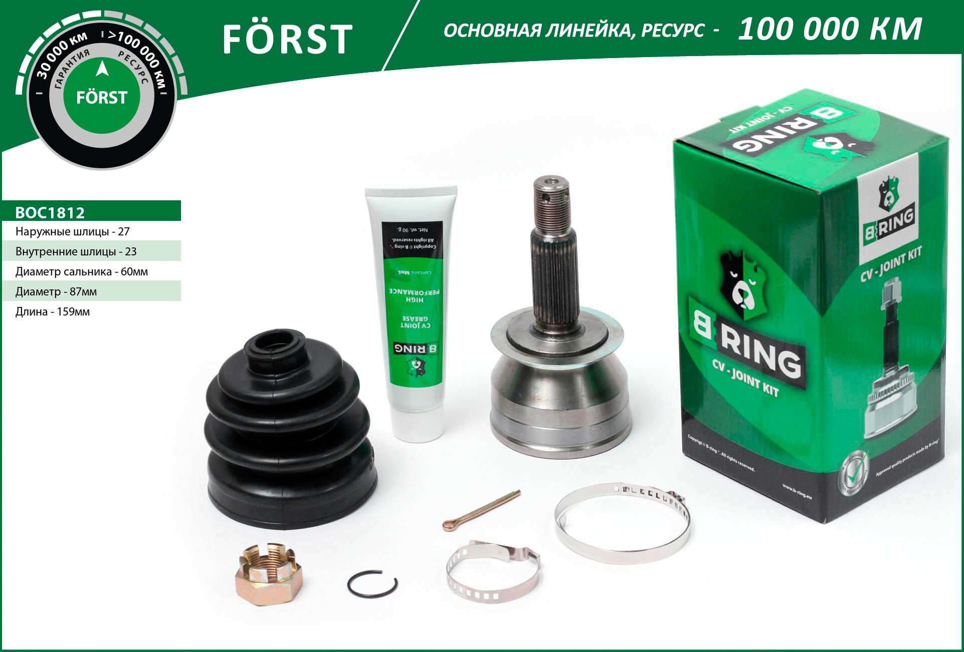 ШРУС наружный HYUNDAI Sonata, KIA Optima, шлицы 27/23 (BOC1812) B-RING Обычная линейка FORST