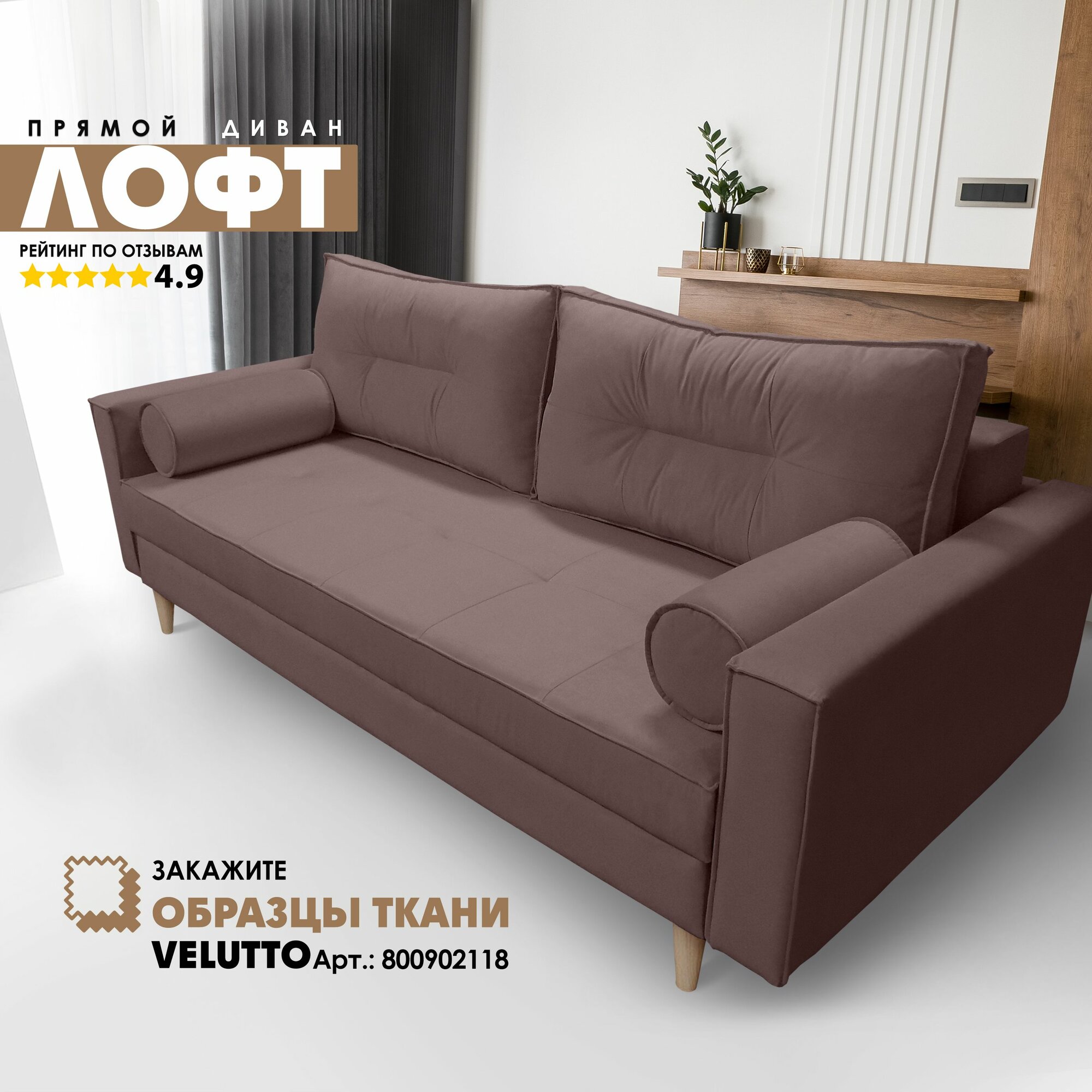 Прямой раскладной диван-кровать "Лофт", механизм пантограф, коричневый Velutto 36