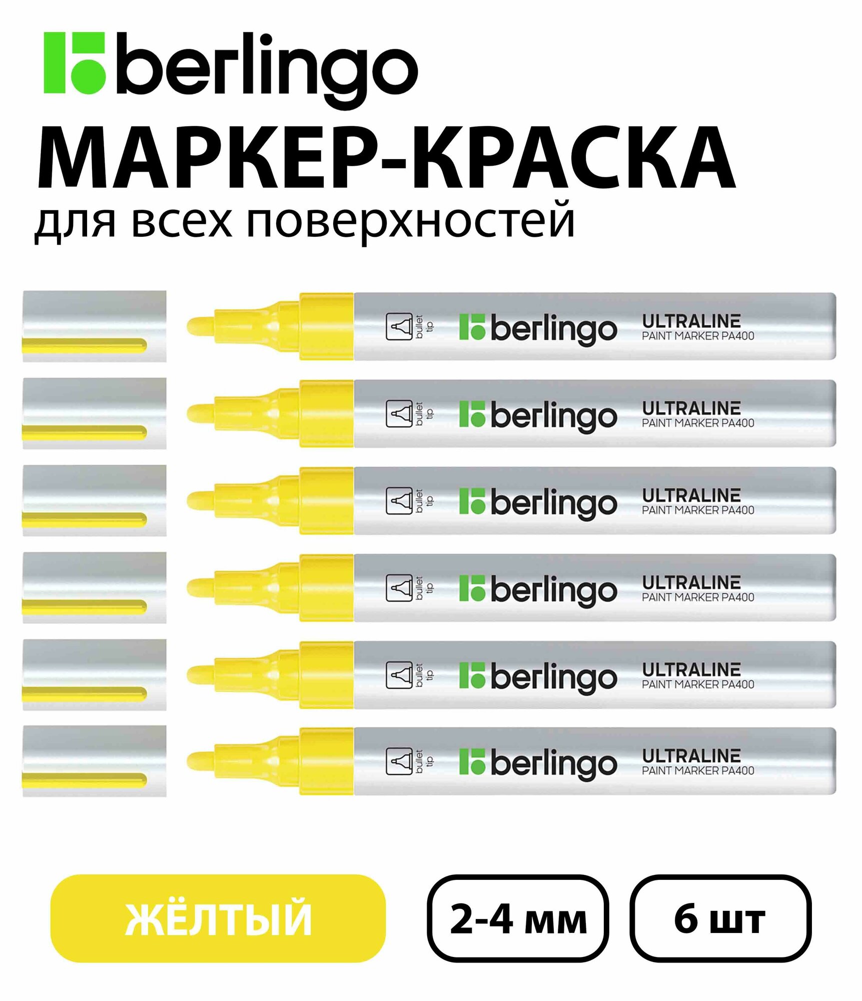 Набор 6 шт. - Маркер-краска Berlingo "Uniline PA400" желтая, 2-4 мм, нитро-основа BMk_02105