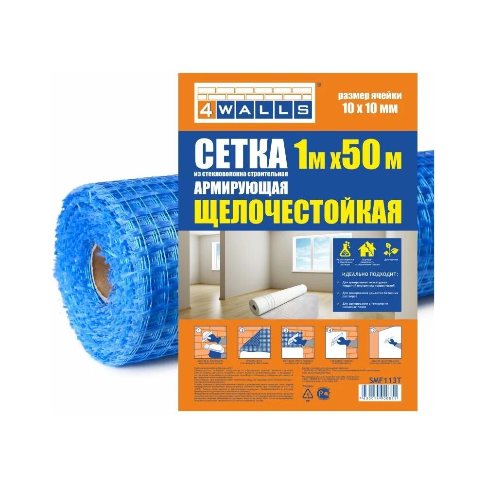 Армирующая сетка 4walls стекловолокно, 1x50 м, ячейка 10x10, синяя 103033