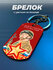 Брелок PNP, серебристый