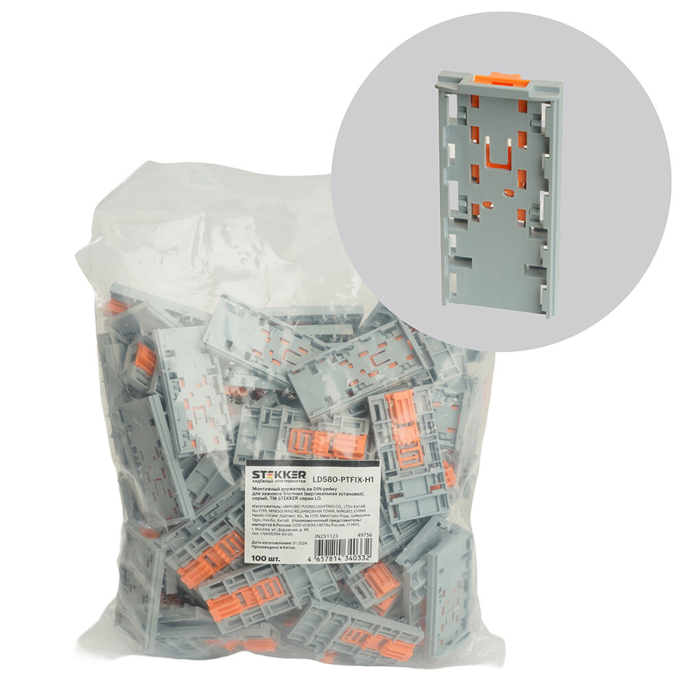 Монтажный держатель на DIN-рейку для зажимов блочных (вертикальная установка), серый LD580-PTFIX-H1