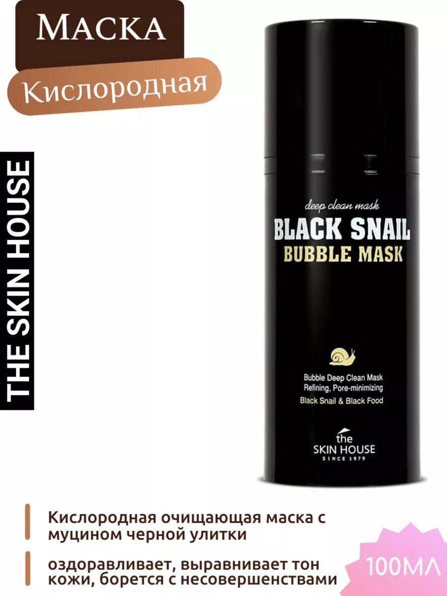 Маска The Skin House Black Snail, кислородная, с муцином улитки, 100 мл