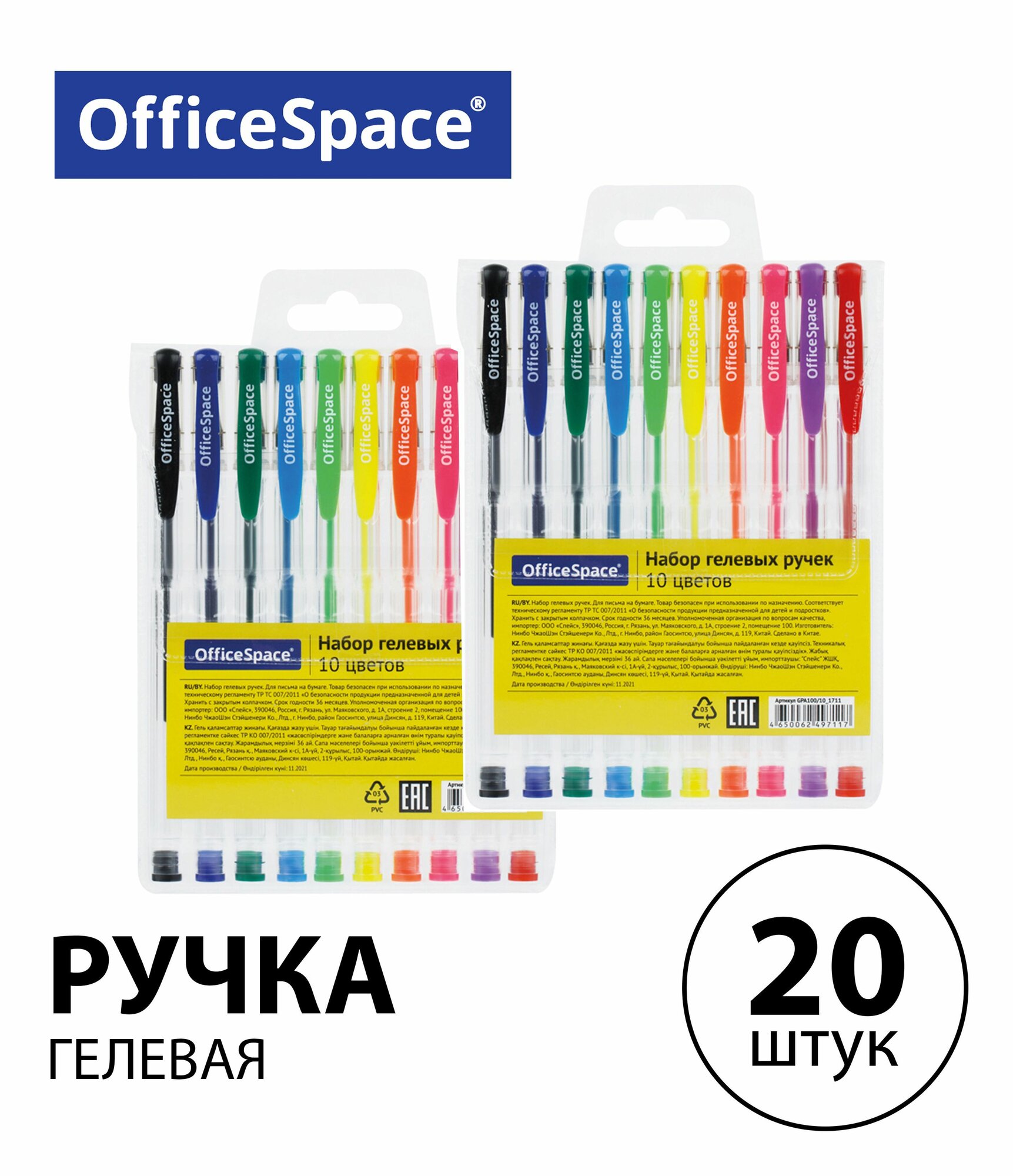 Набор 20 шт. - Гелевые ручки OfficeSpace, цветные, 1,0 мм, с европодвесом GPA100/10_1711