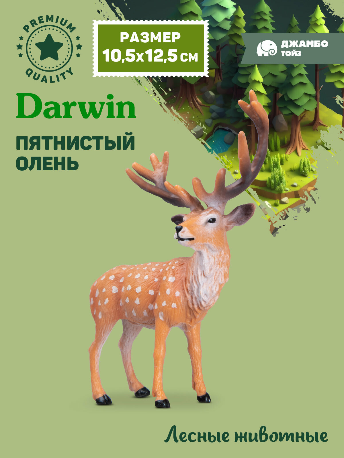 Фигурка коллекционная Пятнистый олень Лесные животные, JB0211929