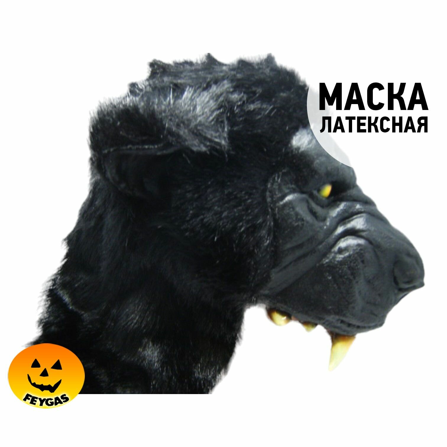 Карнавальная маска Пантера GHOULISH PRODUCTIONS, универсальная, черный мех, длина 30см