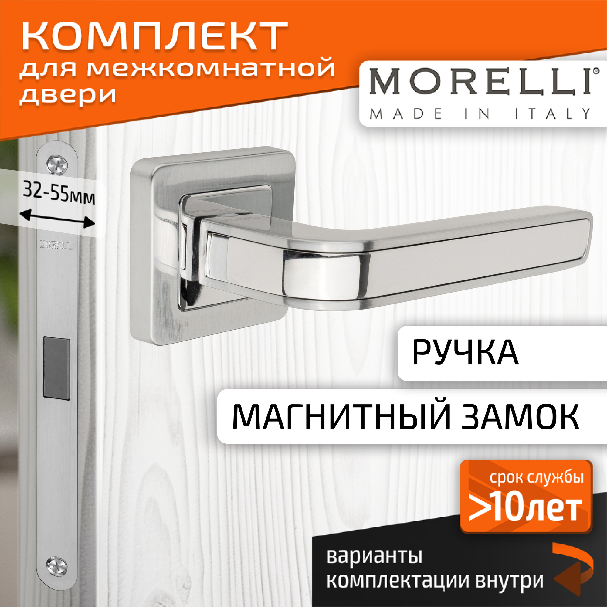 Комплект для межкомнатной двери Morelli ручка MH 46 S55 SC/CP + магнитный замок / матовый хром