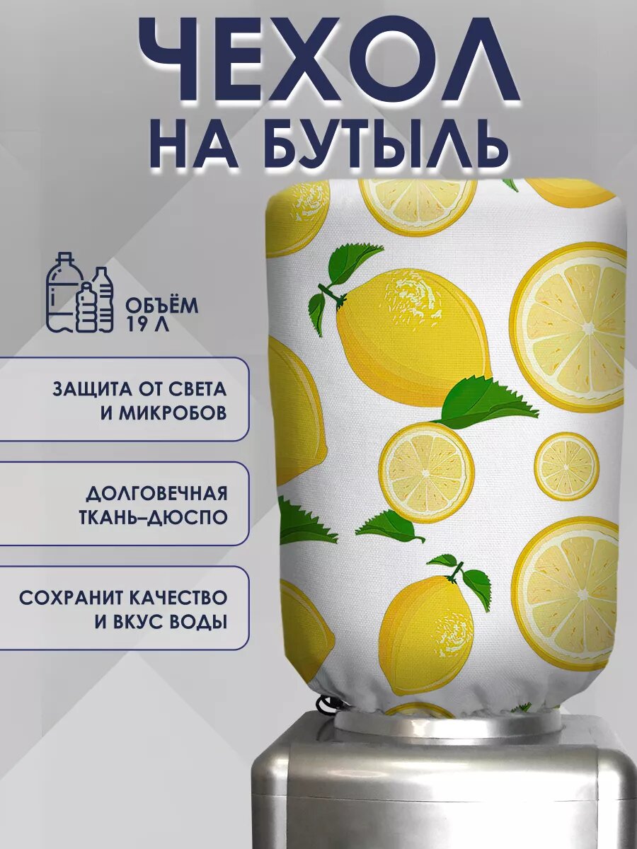 Чехол на бутыль с принтом 19 л для кулера с помпой с рисунком