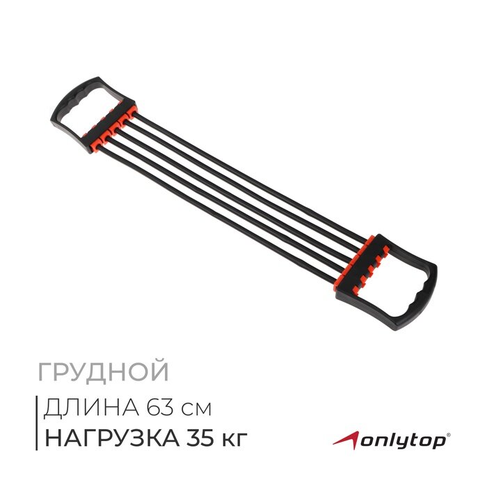 Эспандер грудной ONLYTOP, 35 кг, цвета микс
