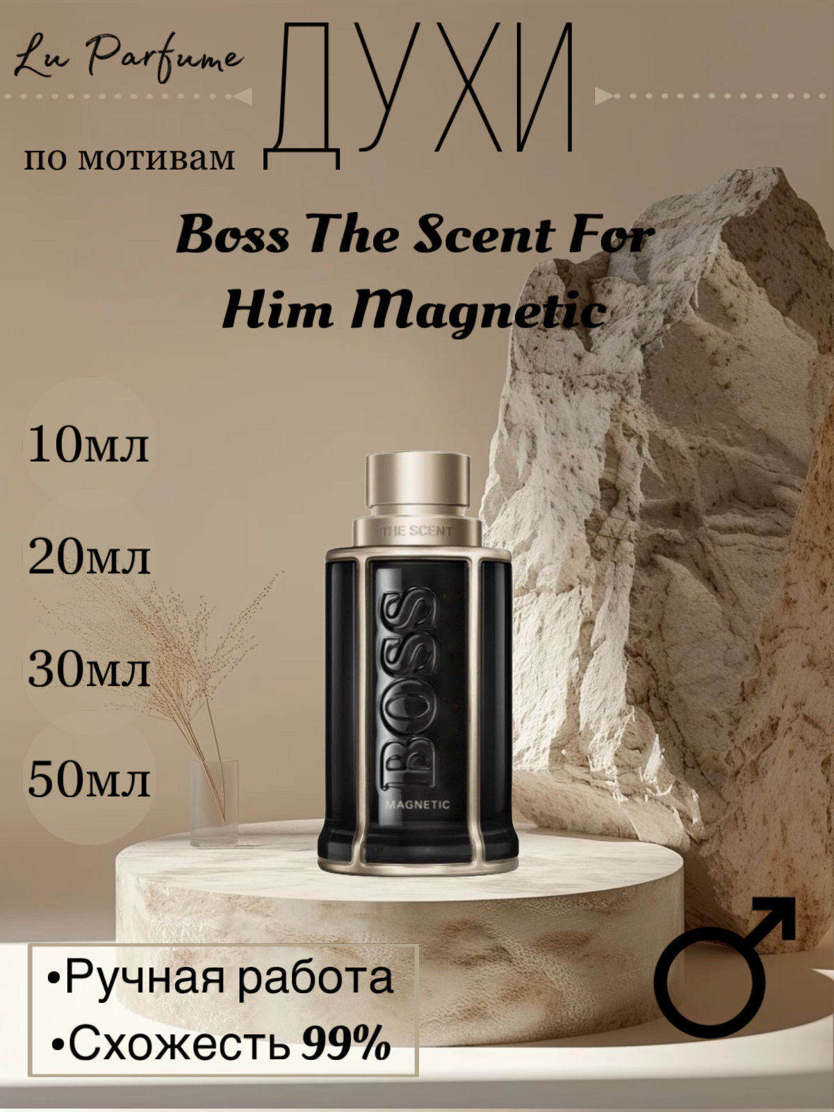 Духи Boss the Scent for him Magnetic