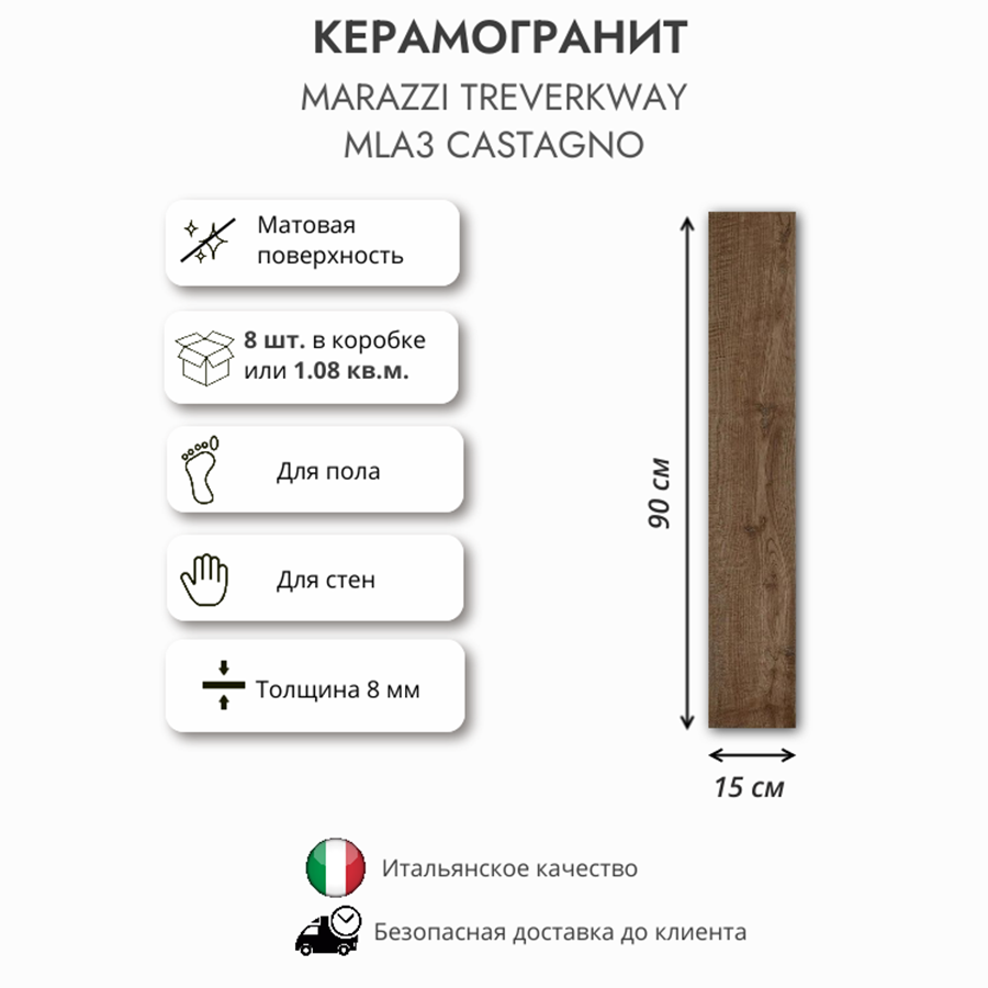 Керамогранит Marazzi Treverkway Castagno MLA3 15 x 90 см, матовый, под дерево