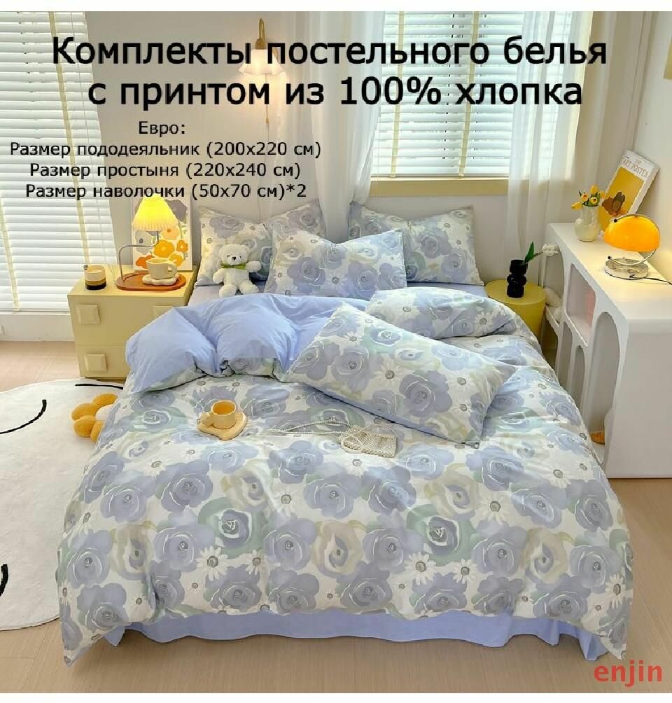 Новая коллекция 2024 года - комплект постельного белья из 100% хлопка с цветочным принтом в деревенском стиле.
