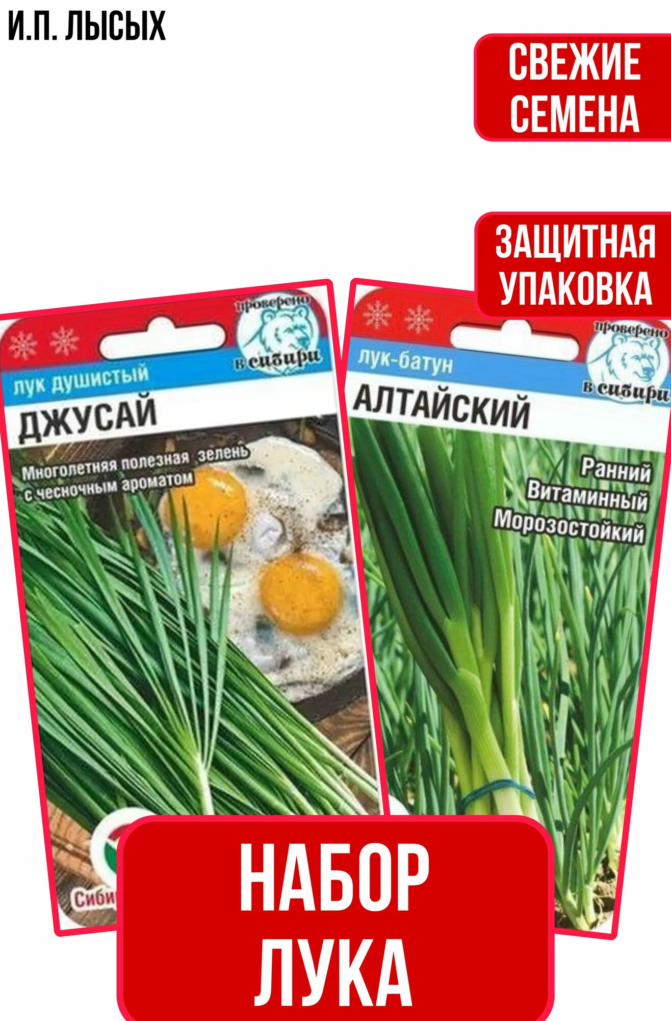 Набор Лука