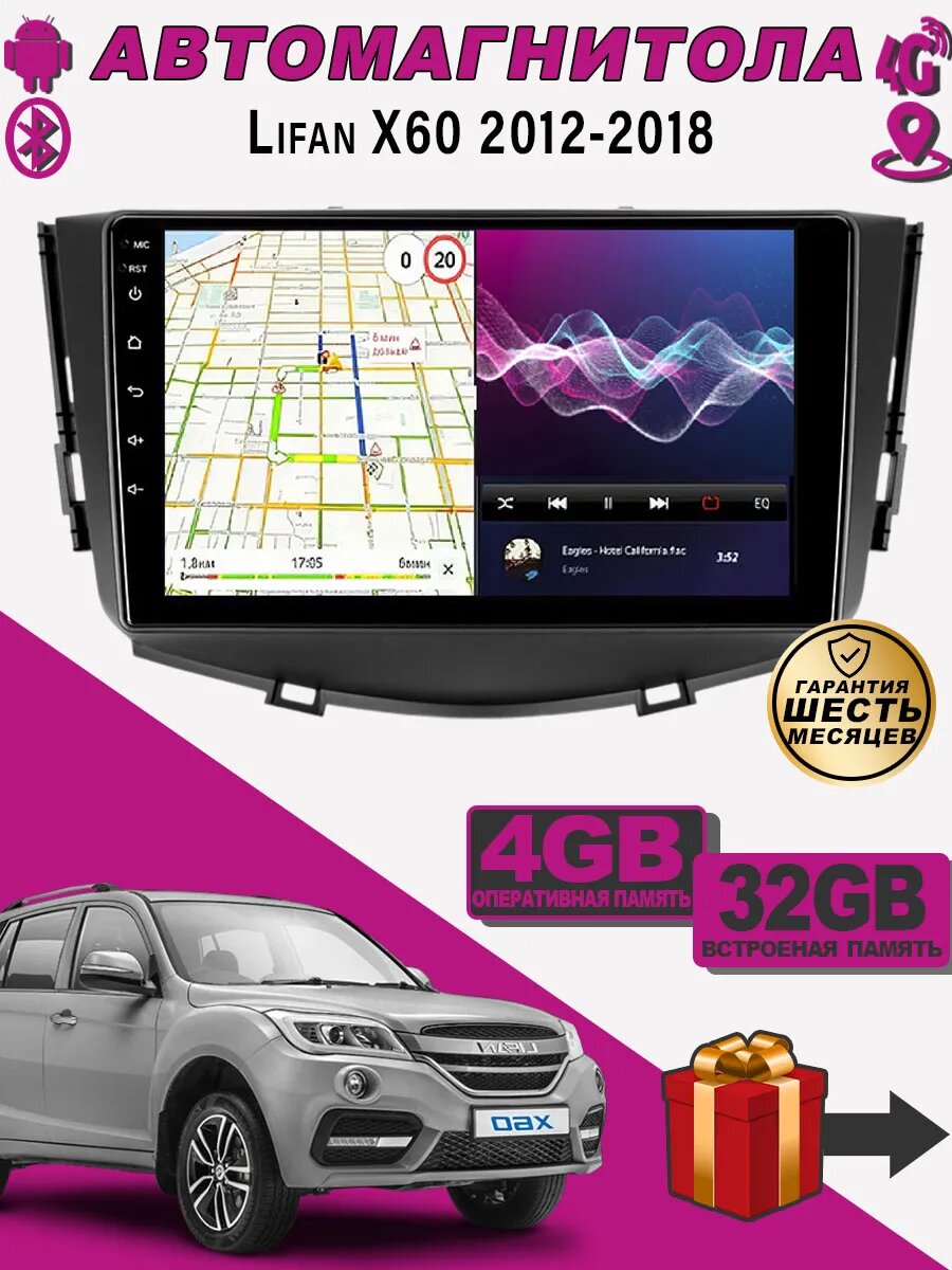Магнитола для Lifan X60 2012-2018 4/32ГБ Bluetooth, FM/AM, GPS